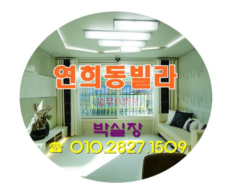 너만보여 . 연희동빌라 : 네이버 블로그