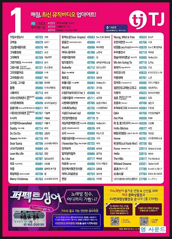 태진노래방신곡tj미디어 금영 노래반주기 노래방신곡 장기신곡 밀린신곡 동전노래방신곡 노래방 최신곡업데이트 판매합니다중고