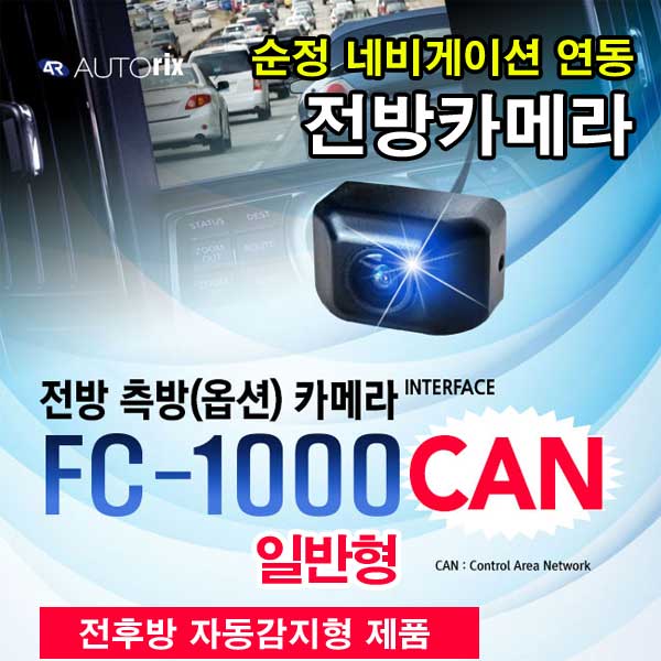 자동차 순정 AV 내비게이션과 호환해서 설치 할 수 있는 전방카메라 FC1000 추가 사이드카메라 설치가능 서울 자동차튜닝 ...
