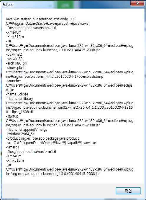 [ JAVA 심화 ] 이클립스 오류 : Java was started but returned exit code=13 : 네이버 블로그