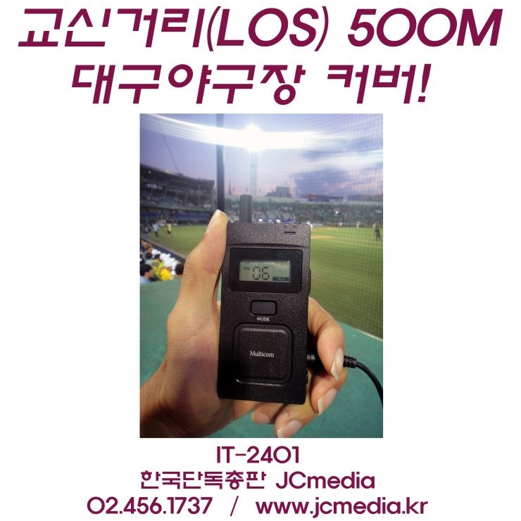 무선인터컴 무전기와 차이 알려드려요.(FT-2400i, FT-900i, IT-2401, IT-2400 한국단일총판 제이씨미디어 ...