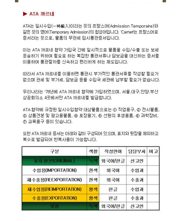 관세 용어 배우기 - ATA 까르네(Admission Temporaire , Temporary Admission Carnet ...