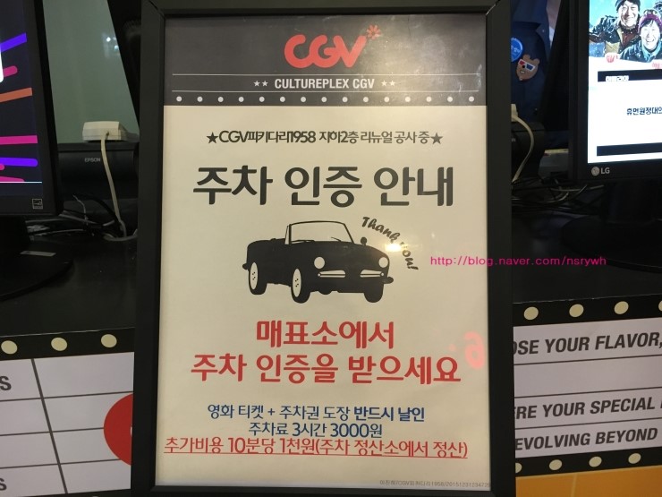 종로CGV. CGV피카디리1958 주차요금 및 할인. 주차권도장 / 종로귀금속도매상가 : 네이버 블로그