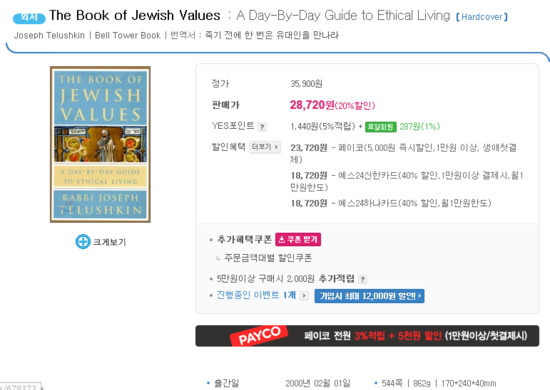 The Book of Jewish Values -A Day-By-Day Guide to Ethical Living : 네이버 블로그