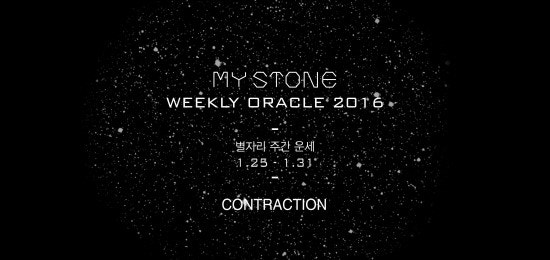 My Stone Weekly Oracle 마이 스톤 별자리 주간 운세 : 네이버 블로그