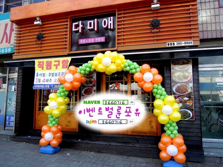 과천 풍선아치 튜브 패트아치 오래가는 아치 은박아치 풍선아치 홍보행사 개업식 오픈행사 출장 풍선장식 안양군포의왕산본범계평촌과천