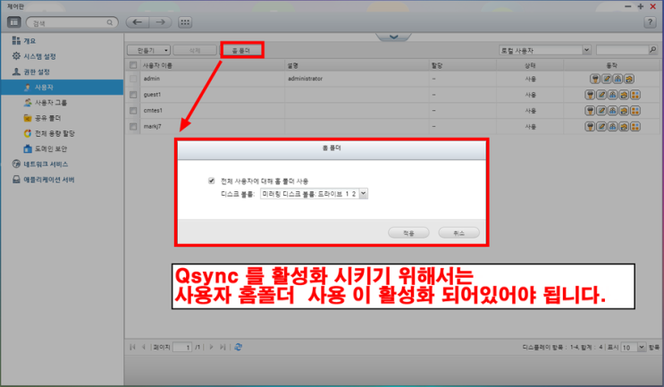 NAS서버 QNAP 나스 Qsync 를 통하여 실시간 폴더동기화 설정하기 : 네이버 블로그