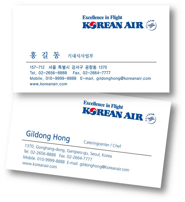 대한항공 시내식사업부 명함 제작 (No. 0712) : 네이버 블로그