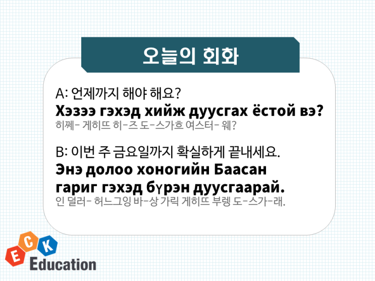 [eck 교육] 오늘의 회화 네이버 블로그