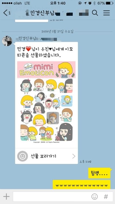 세상 눈물날뻔 이모티콘 선물대박사건 ♥ : 네이버 블로그