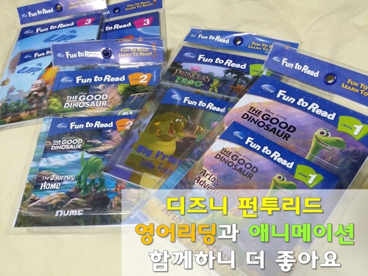 디즈니 펀투리드 Fun To Read 영어리딩이 재미있어져요 네이버 블로그