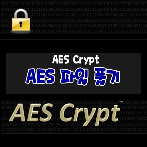 AES Crypt 다운로드와 사용법 #aes 파일 풀기 : 네이버 블로그