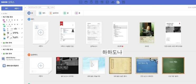 네이버 오피스 폼 알아보기 활용방법 이력서 만들어보기 : 네이버 블로그