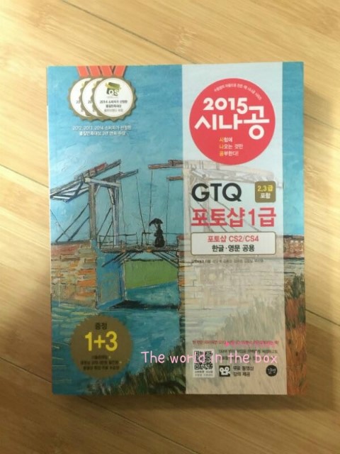 -GTQ- 포토샵 자격증 1급 CS6 독학후기♥ : 네이버 블로그