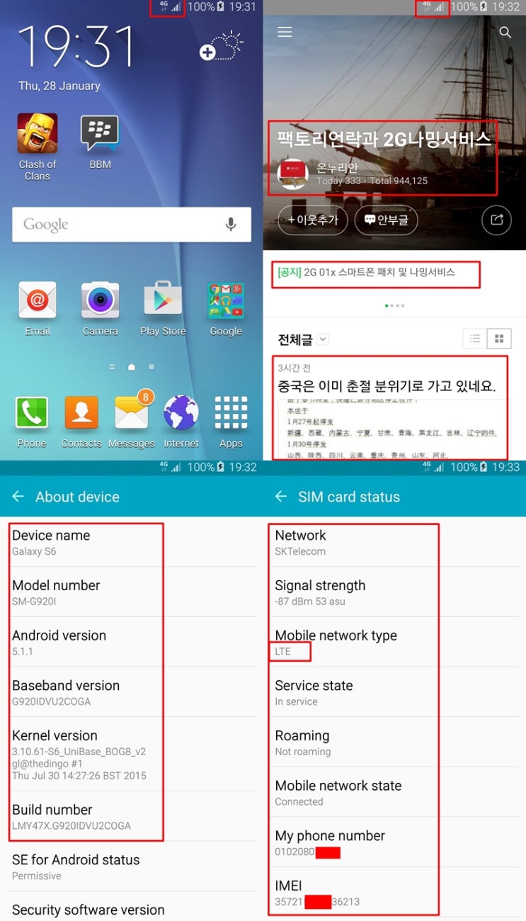 [갤럭시언락] 사우디아라비아 Zain 이통사 갤럭시S6, SM-G920I 5.1.1 OGA 팩토리언락 성공 : 네이버 블로그