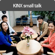 [KINX 채용] 2014년 공채 신입사원 인터뷰 : 네이버 블로그