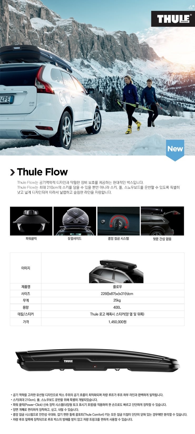 New Thule Flow Roof Box 출시 ☆★ : 네이버 블로그