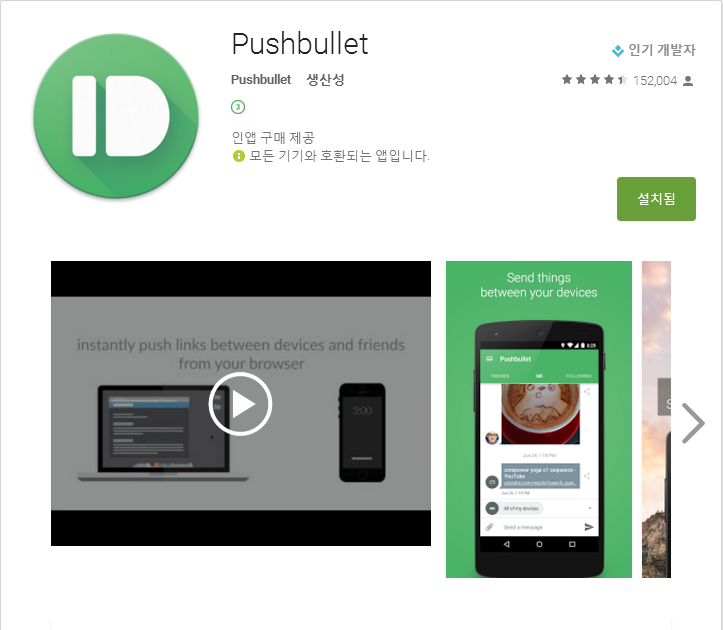 스마트폰과 PC를 스마트하게 연결해주는 앱! - Pushbullet 푸쉬불렛 : 네이버 블로그