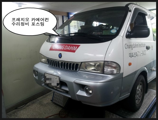 프레지오 자동차에어컨 콤프레샤압축불량콘덴샤막힘교환리시버드라이교환카에어컨냉매가스주입라인세척 작업 포스팅입니다 네이버 블로그
