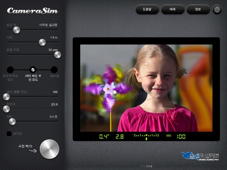 카메라 시뮬레이터 CAMERASIM으로 DSLR전문가도전 : 네이버 블로그