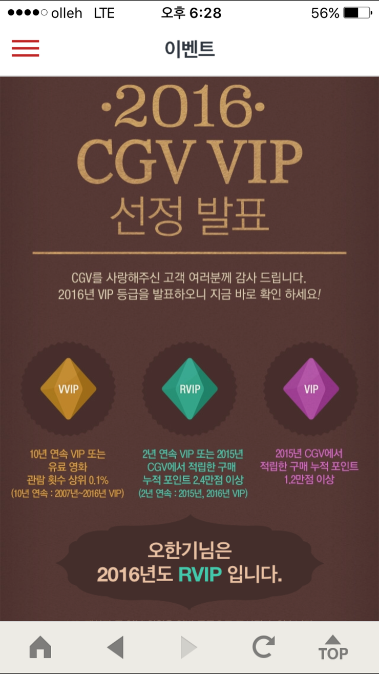 3년 연속 CGV VIP 회원으로 선정됬어요 ^^ : 네이버 블로그