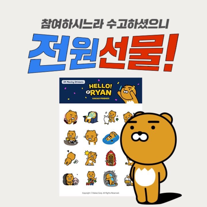 카카오톡 새 캐릭터 라이언 무료 이모티콘 받으세요~~ : 네이버 블로그