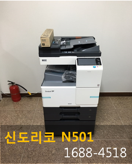 아산복사기임대 - 아산 배방읍 신도리코 N501 ★ 설치 ★ : 네이버 블로그
