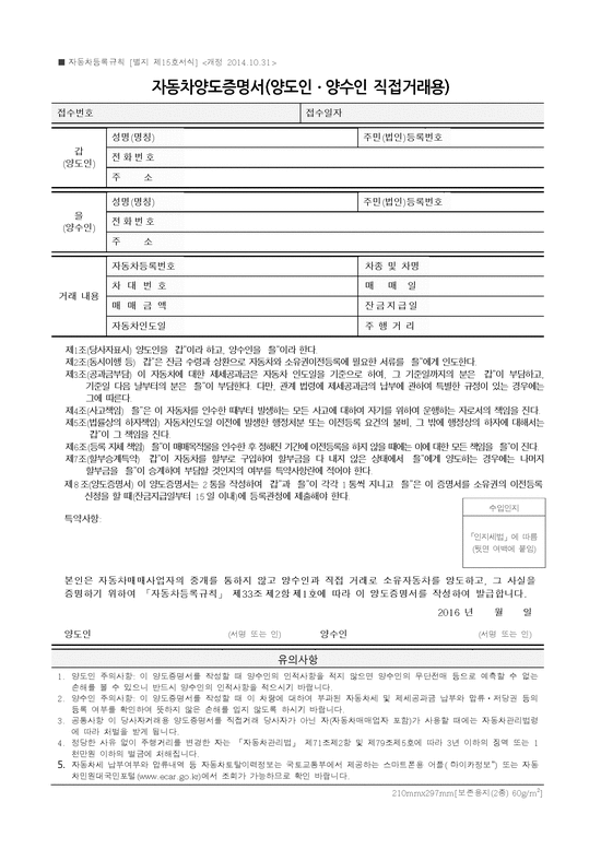 자동차 양도증명서 직접거래용 양식 네이버 블로그