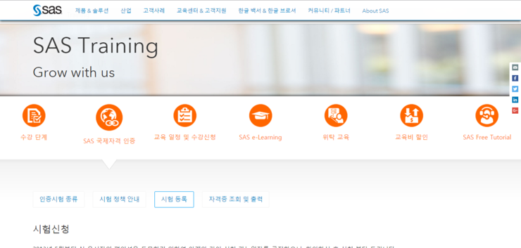 SAS Certified Base Programmer (SCBP)/SAS BASE자격증/시험/접수방법/시험후기 : 네이버 블로그