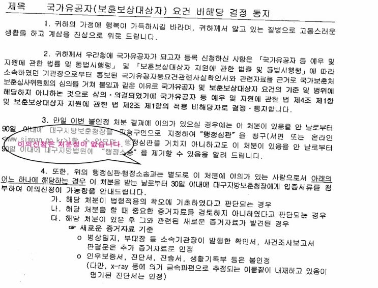 거부처분에 대한 이의 신청민원사무처리에 관한 법률 기각 결정의 처분성 X 네이버 블로그