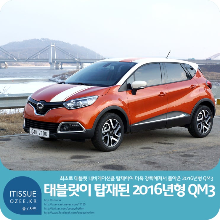 르노삼성 QM3 시승기 태블릿이 탑재된 T2C : 네이버 블로그