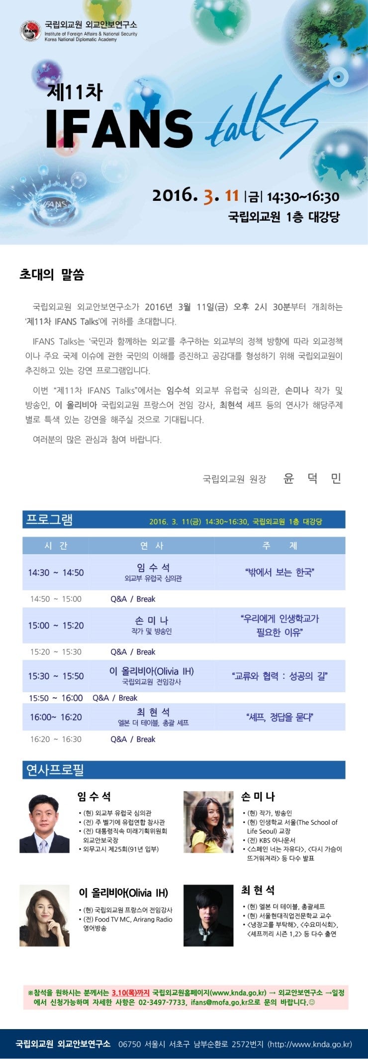 제11차 IFANS Talks 강연 프로그램 : 네이버 블로그