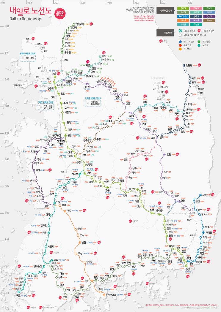 내일로 노선도 / Korail rail-ro map / 2016 겨울 : 네이버 블로그