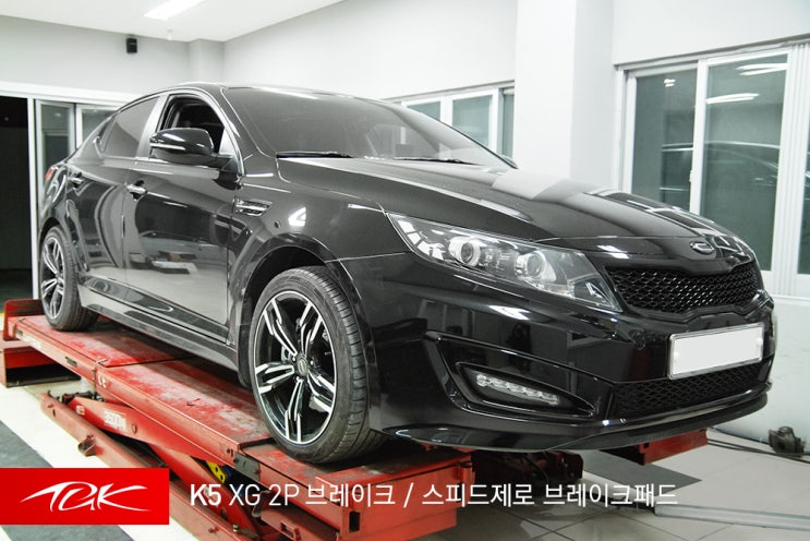 [기아 K5] XG2P, R1 디스크 320mm, 스피드제로 브레이크 : 네이버 블로그
