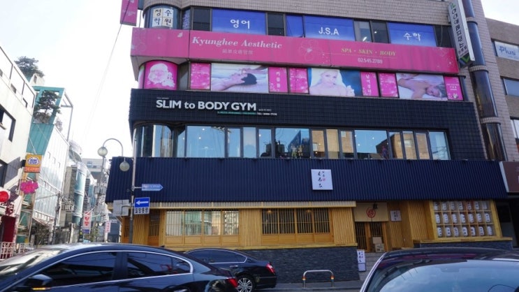 압구정 Pt 추천 슬림투바디짐 압구정헬스 여자헬스 다이어트 분위기좋은헬스장 네이버 블로그