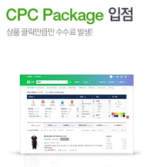 네이버 쇼핑에 대해 알아보자, CPC Package의 입점 방법은 무엇일까? : 네이버 블로그