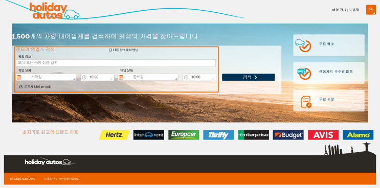 해외 렌트카 가격비교 및 예약, Holiday Autos 사이트를 소개합니다 : 네이버 블로그