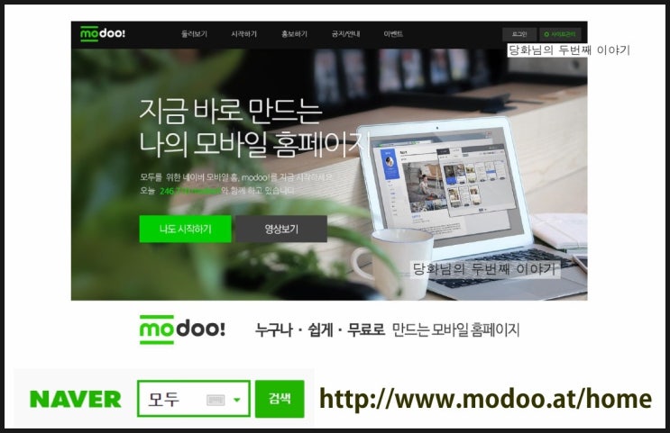 네이버 모두(modoo!) 만들기 - 로그인 편 : 네이버 블로그
