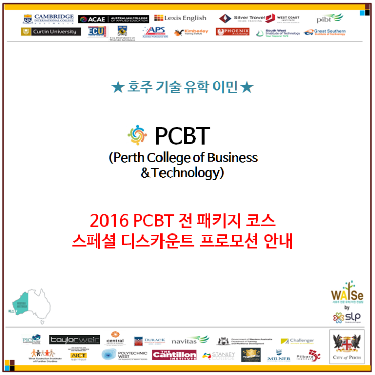 호주 기술 유학 이민 ★ 퍼스 컬리지 PCBT 전 코스 학비 스페셜 프로모션 안내 : 네이버 블로그