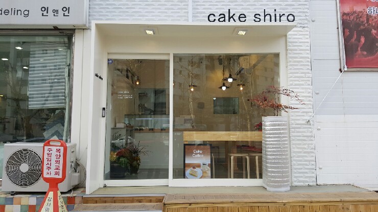목동 맛있는 케이크 전문점 "cake shiro(케이크 시로)" : 네이버 블로그