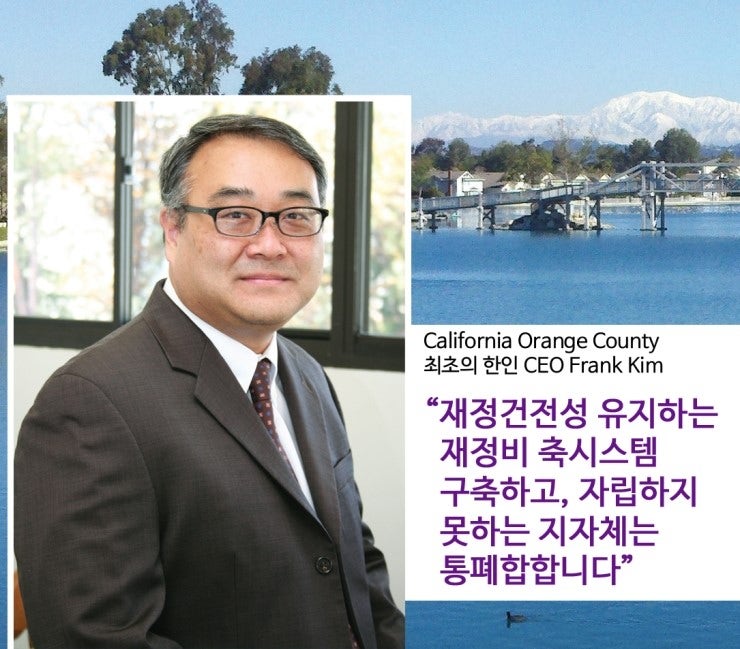 Orange County 최초의 한인 CEO Frank Kim : 네이버 블로그