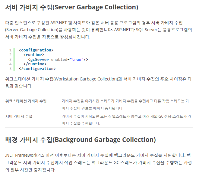 [ 가비지 ] Server Garbage Collection Tip : 네이버 블로그