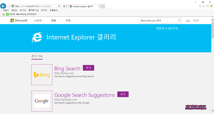 Internet Explorer 11에서 bing 삭제하고 검색공급자 추가 변경하기! : 네이버 블로그