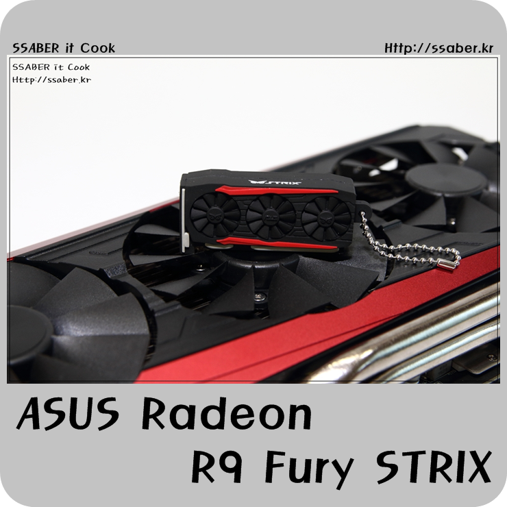 변신 올빼미의 유혹! ASUS Radeon R9 Fury STRIX HBM 4GB : 네이버 블로그