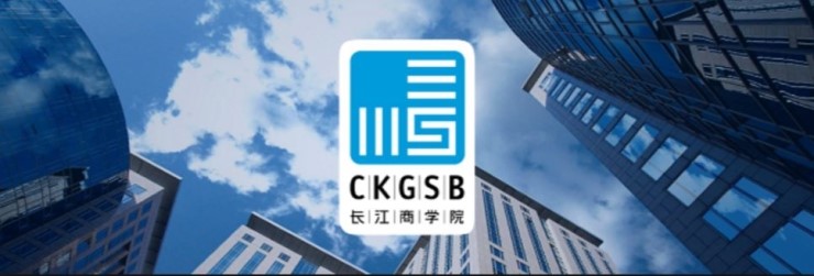 [중국MBA] 중국의 유일한 Non-Profit Business School, CKGSB MBA(14개월) 2016학년도 입학 ...