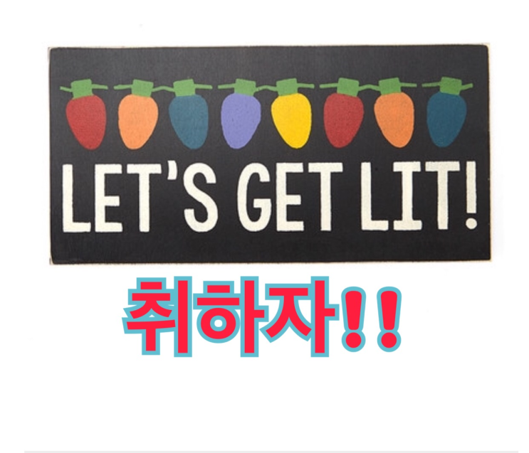 SLANG DAY! 취하다 영어로 Get LIT!? : 네이버 블로그