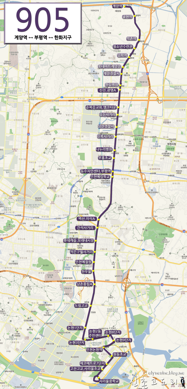 [인천] 공영급행 905번 버스 노선 안내 『 계양역 ↔ 부평역 ↔ 논현, 한화』 : 네이버 블로그