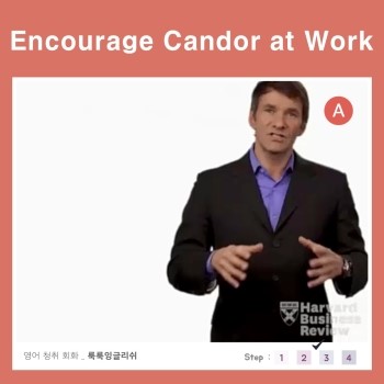 [룩룩잉글리쉬] Encourage Candor at work 솔직함의 중요성! (영어청취회화 @ 파고다 강남) : 네이버 블로그