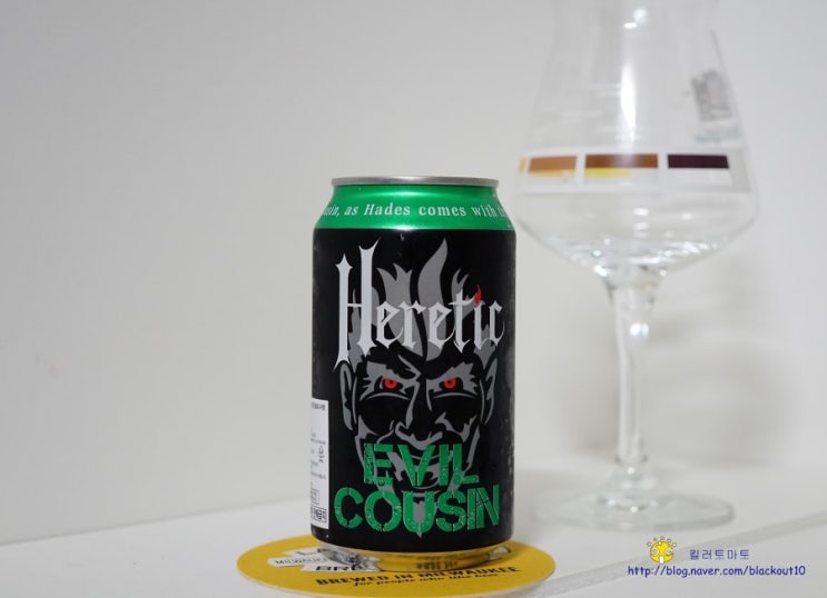 [맥주] 헤레틱 이블 커즌(Heretic EVIL COUSIN) : 네이버 블로그