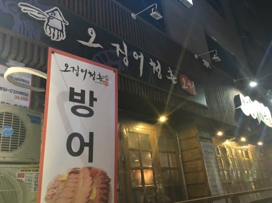 강서구청 오징어청춘♡오징어사랑 : 네이버 블로그